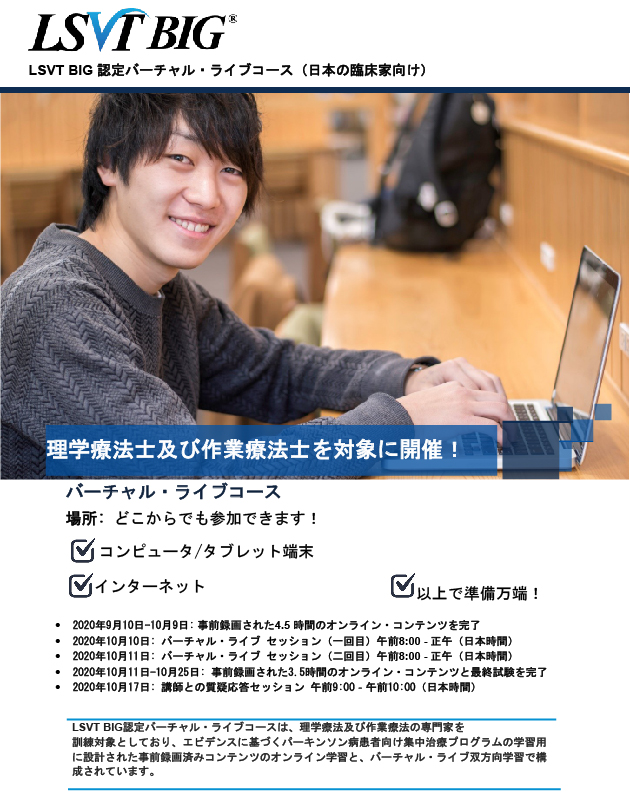 LSVT®認定講習会 | 新潟リハビリテーション大学